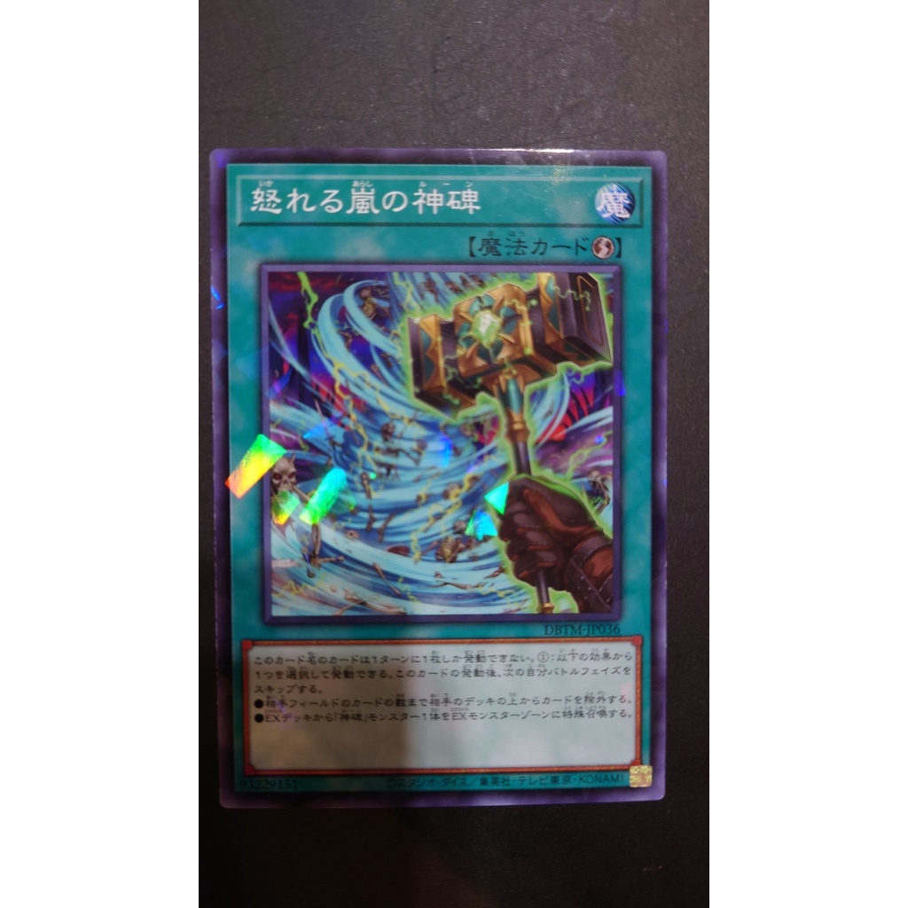 [ PM本舖 ] 日版 遊戲王 DBTM-JP036 怒嵐的神碑 碎鑽 | 蝦皮購物