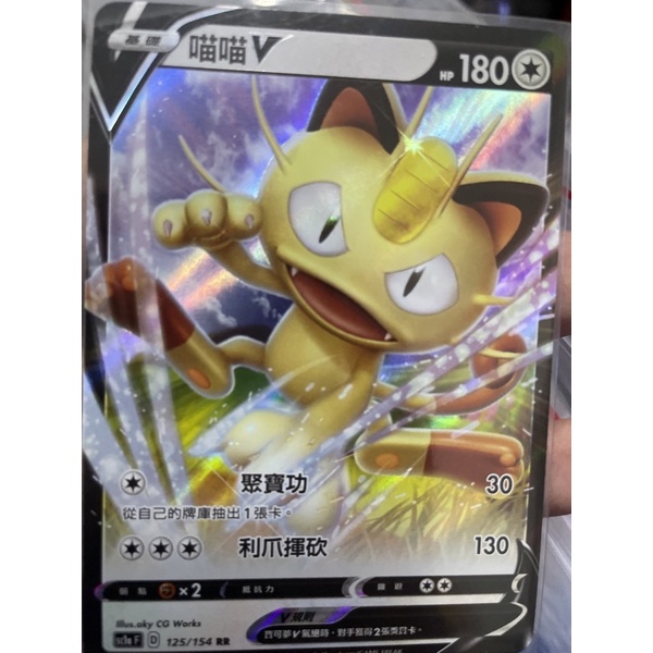 《言葉ptcg》rr喵喵 v RRR 喵喵Vmax | 蝦皮購物