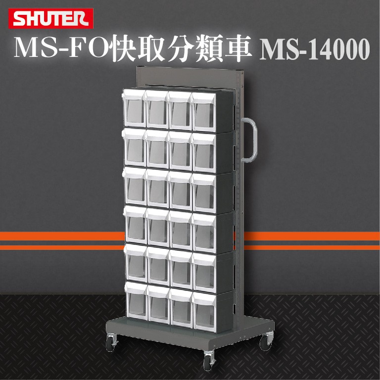 【樹德 Shuter】MS-14000(FO-306×6)單面 FO快取分類車系列 零件盒 螺絲 工具盒 收納櫃 工廠 | 蝦皮購物