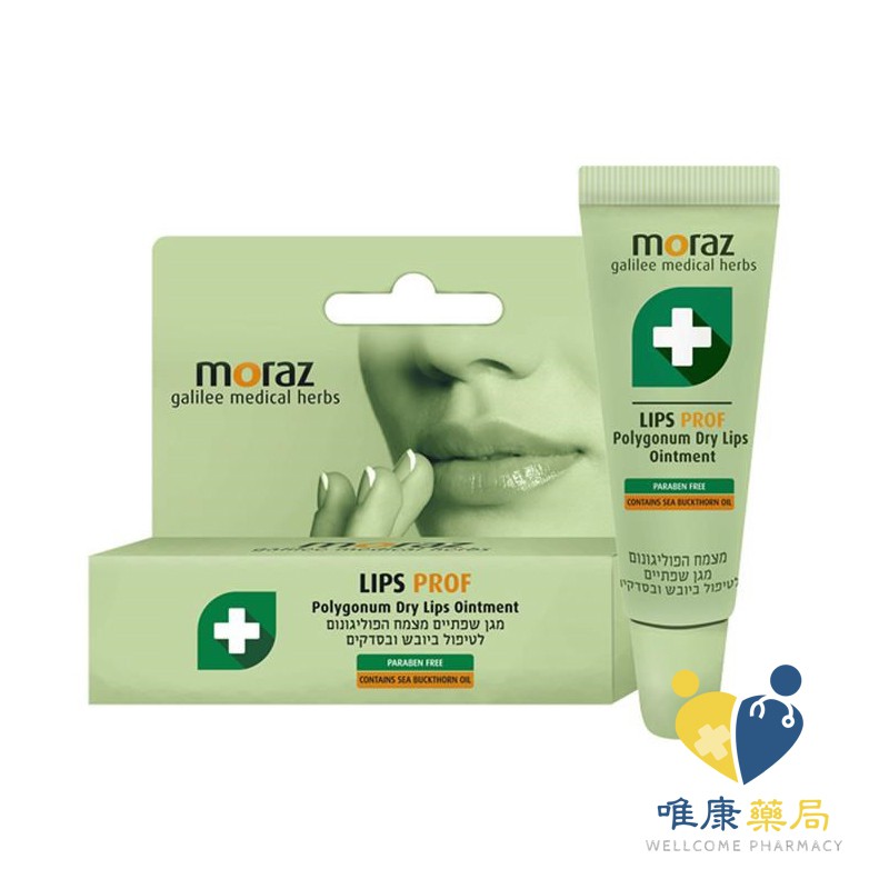 Moraz 茉娜姿 PROF系列 修護唇膏 升級版(10ml)原廠公司貨 唯康藥局 | 蝦皮購物