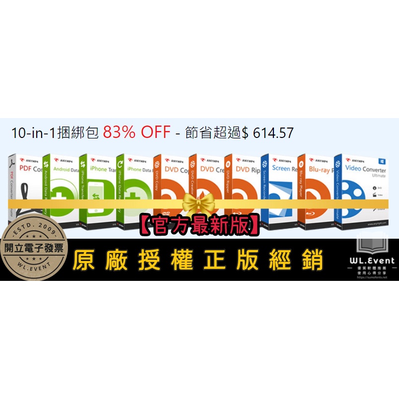 【正版軟體購買】AnyMP4 10-in-1 Bundle 多功能套裝促銷組合軟體 - 官方最新版 | 蝦皮購物