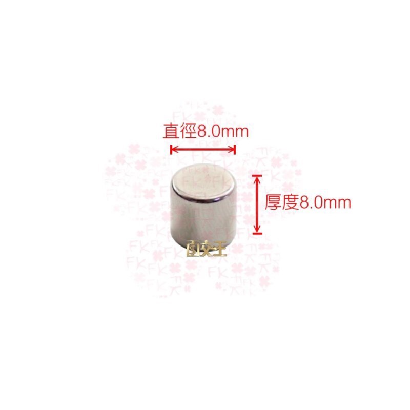 Mgt38-C080808 直徑8*厚度8mm 材料:N38 鍍鋅 吸鐵 磁石 金屬固定 | 蝦皮購物