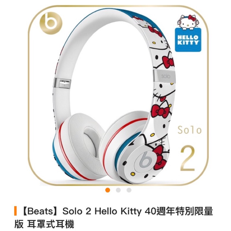 Beats Solo 2 Hello Kitty 40週年特別限量版耳罩式耳機 | 蝦皮購物