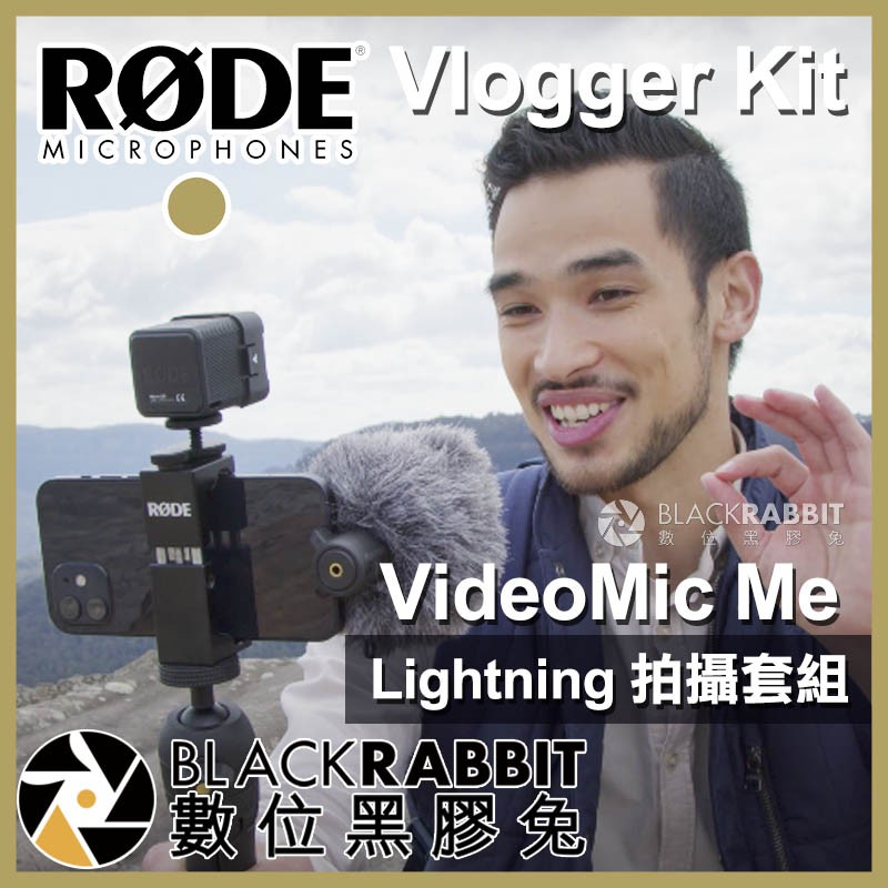 RODE Vlogger Kit VideoMic Me iOS Lightning 套組 】 直播 數位黑膠兔 | 蝦皮購物