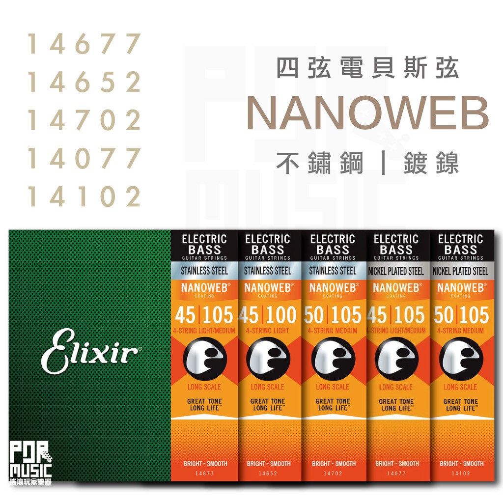 【搖滾玩家樂器】公司貨 弦類三包免運 Elixir NANOWEB 鍍鎳 不銹鋼 四弦 電貝斯弦 14077 14102 | 蝦皮購物