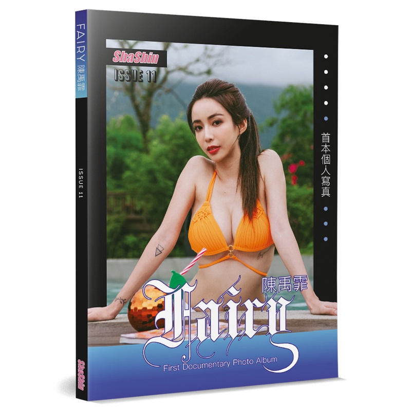 FAIRY：陳禹霏 首本個人寫真[88折]11100968050 TAAZE讀冊生活網路書店 | 蝦皮購物