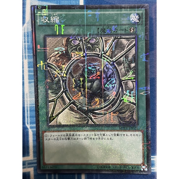 💯擦邊球卡鋪💯 遊戲王 MP01-JP021 收縮 (亮面字紋) | 蝦皮購物