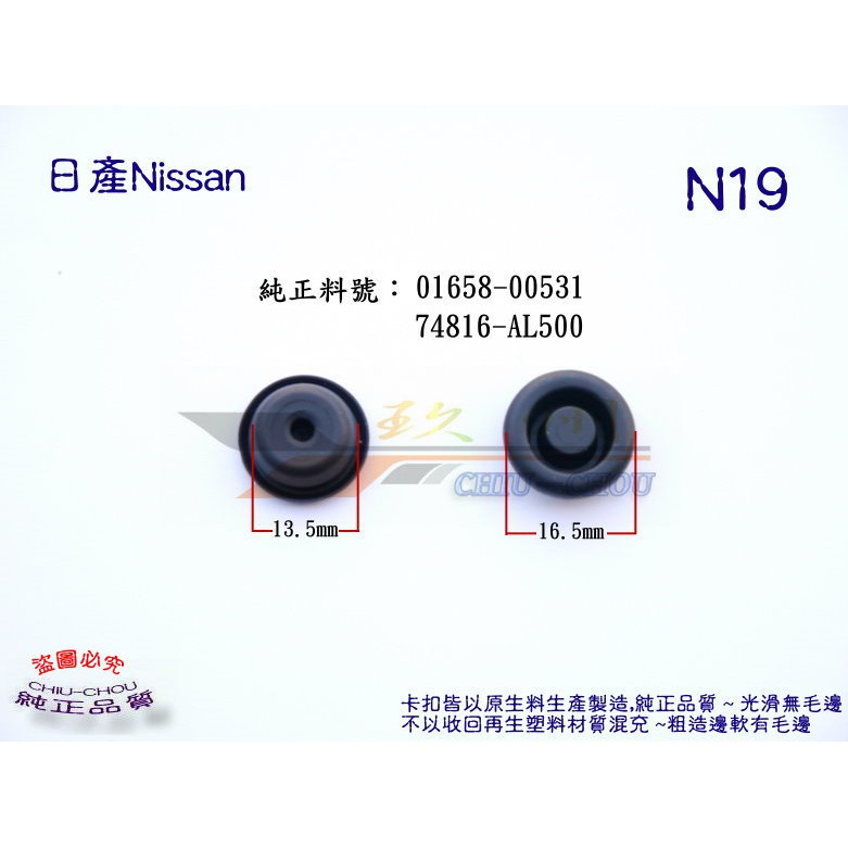 玖 州 》日產Nissan 純正(N19) 前後車身 側蓋堵塞 01658-00531 固定卡扣卡子 | 蝦皮購物