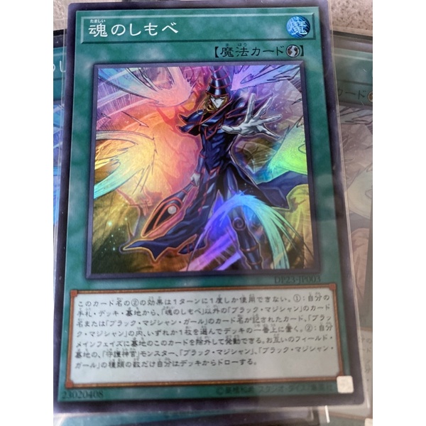 遊戲王 DP23-JP003 魂之僕使 (亮面)日紙/韓紙(買一送一） | 蝦皮購物