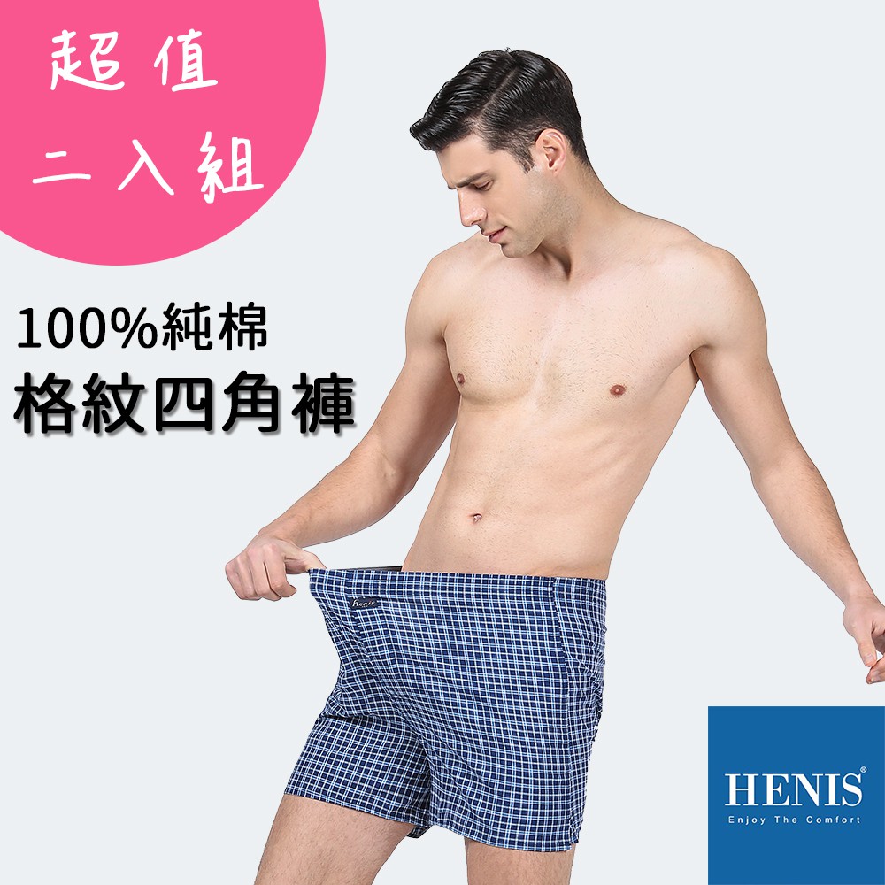 【二件組】【HENIS】純棉 男 四角褲 格紋 條紋 平口褲 褲襠鈕扣設計 男性平口褲 隨機出貨 | 蝦皮購物