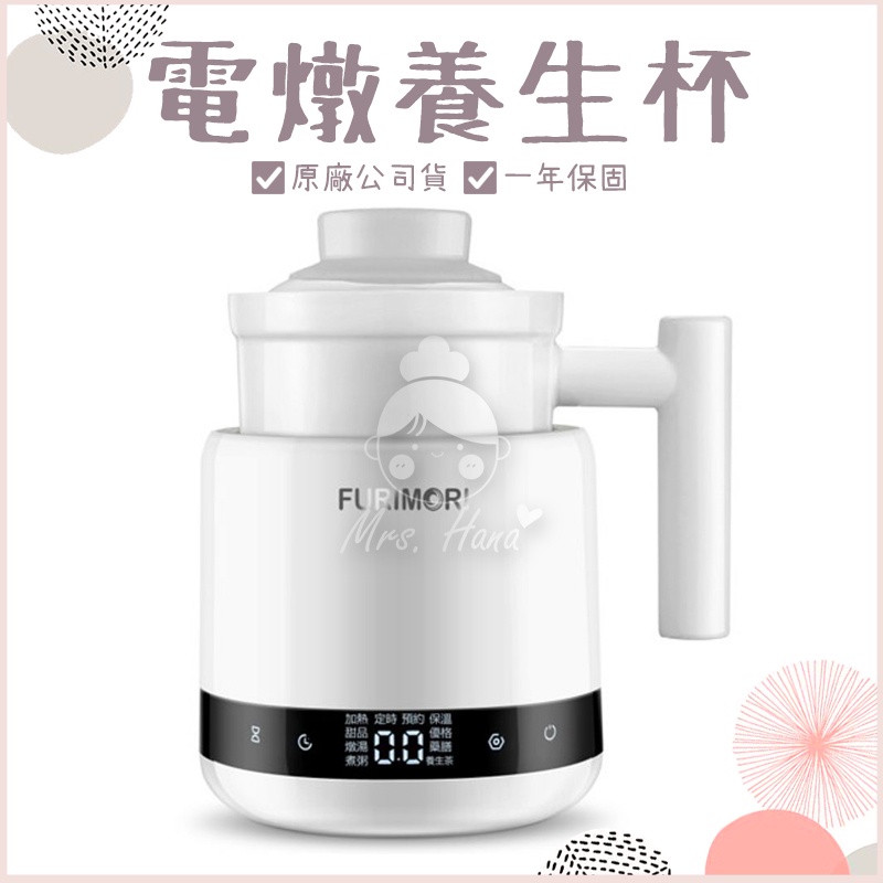 現貨🔜｜Mrs.Hana｜富力森FURIMORI 智慧電燉養生杯 FU-D602 | 蝦皮購物