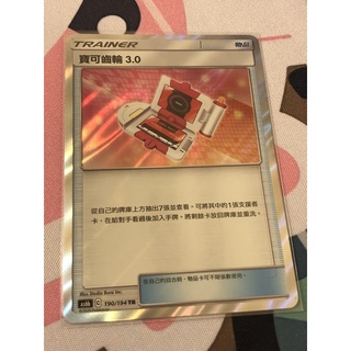 MP1 PTCG 寶可夢卡牌 中文版 寶可齒輪3.0 TR 異圖 | 蝦皮購物