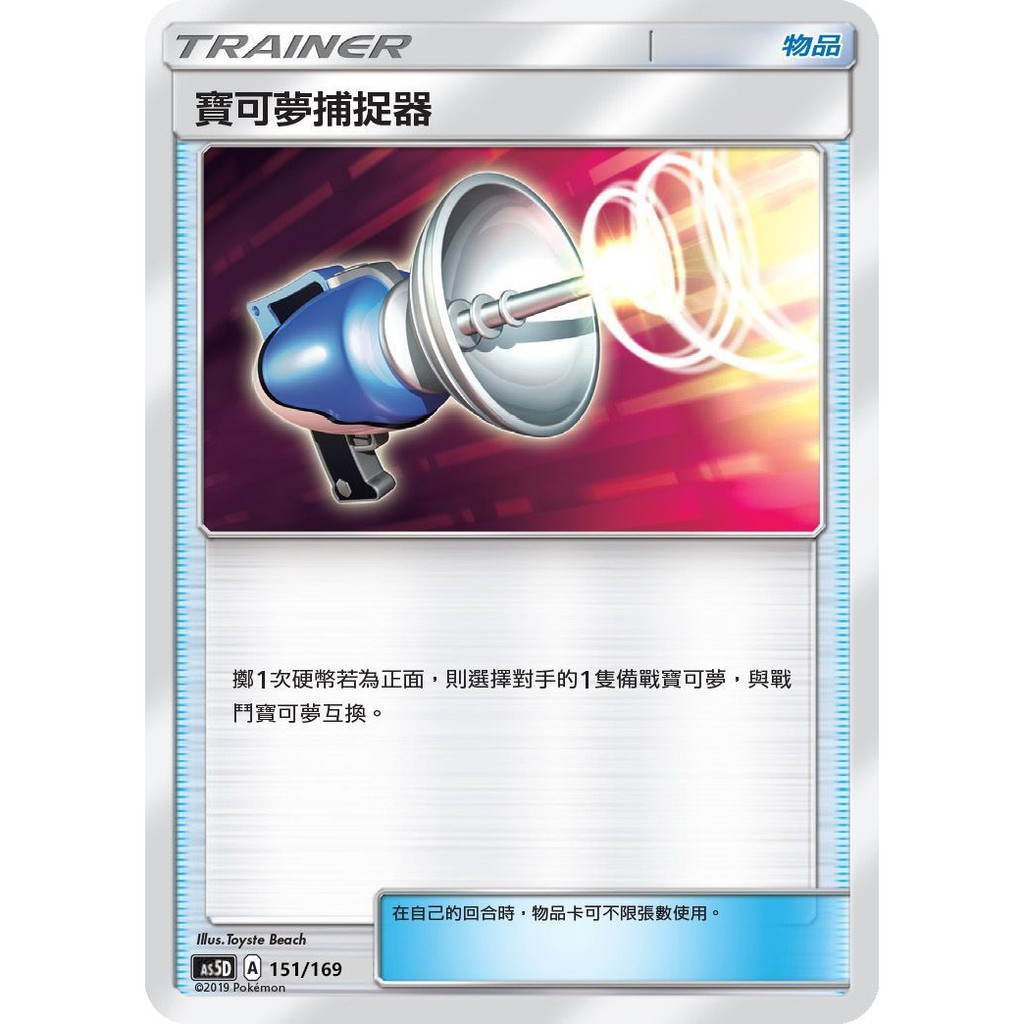 PTCG 寶可夢 151/169 寶可夢捕捉器 普卡 預組 雙倍爆擊 AS5D 台版 | 蝦皮購物