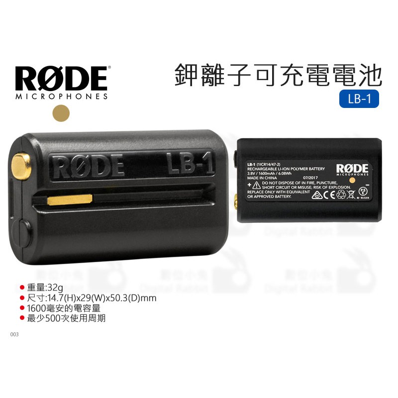 數位小兔【RODE 鉀離子可充電電池 LB-1】公司貨 麥克風 電池 指向性 RODE專用 充電鋰電池 收音 | 蝦皮購物