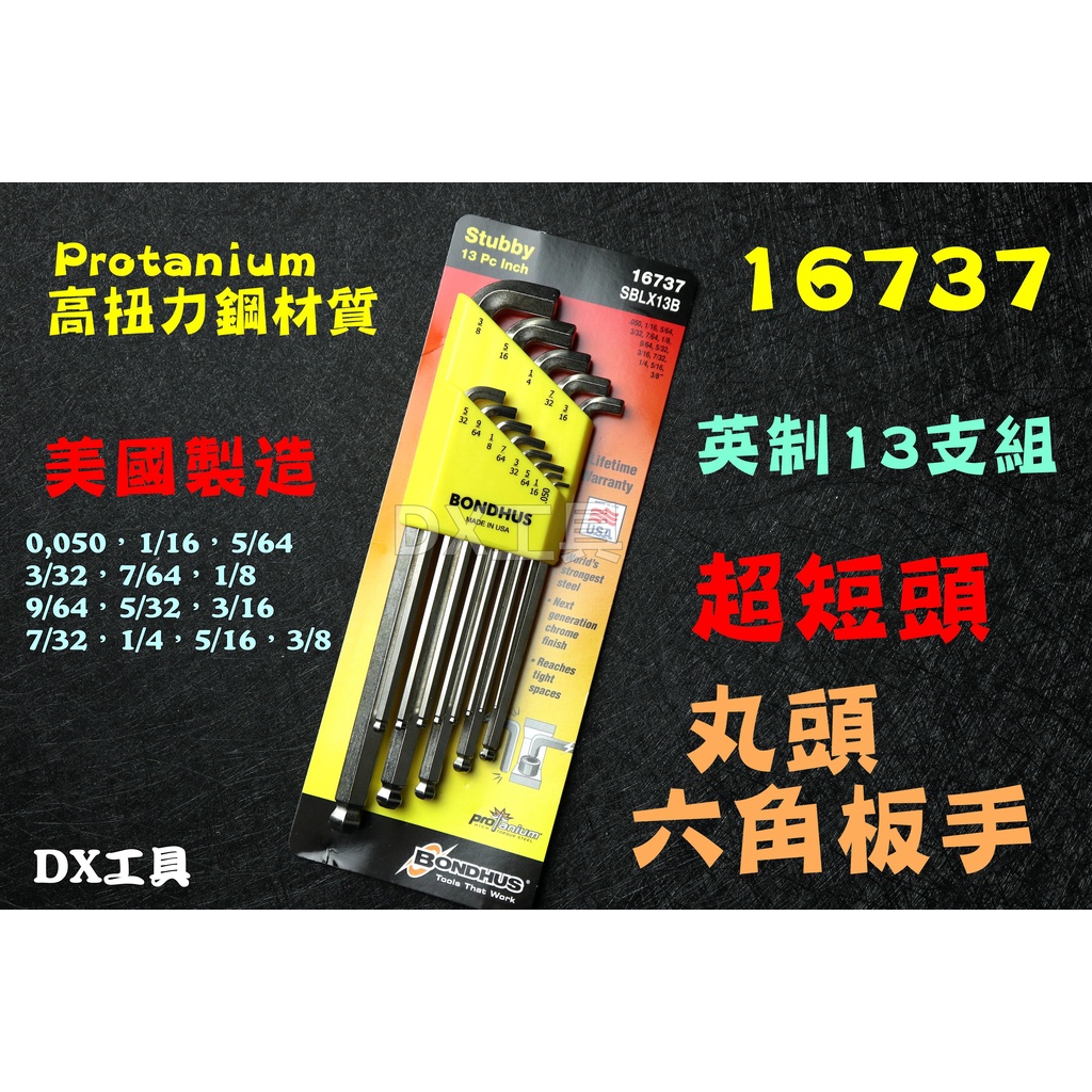 附發票美國製BONDHUS 16799 16737 極短頭六角板手 短頭六角 狹小空間六角 超短頭六角 | 蝦皮購物