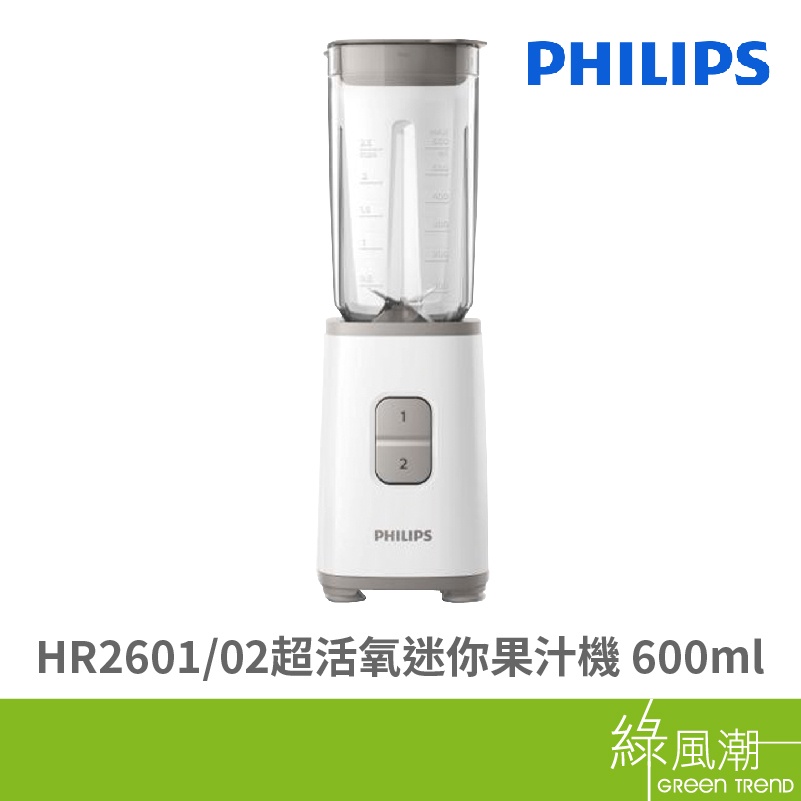 PHILIPS 飛利浦 HR2601/02 超活氧迷你果汁機 綠風潮 | 蝦皮購物