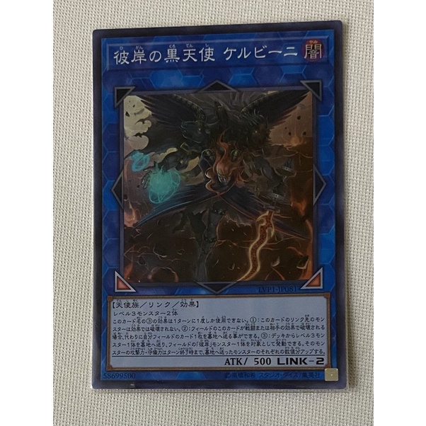 OCG 遊戲王 LVP1-JP081 亮面 彼岸的黑天使 | 蝦皮購物
