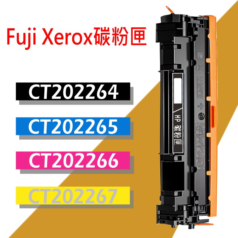 Fuji Xerox 碳粉匣 CT202264/CP115w/CP116w/CP225w/CM115w/CM225fw | 蝦皮購物