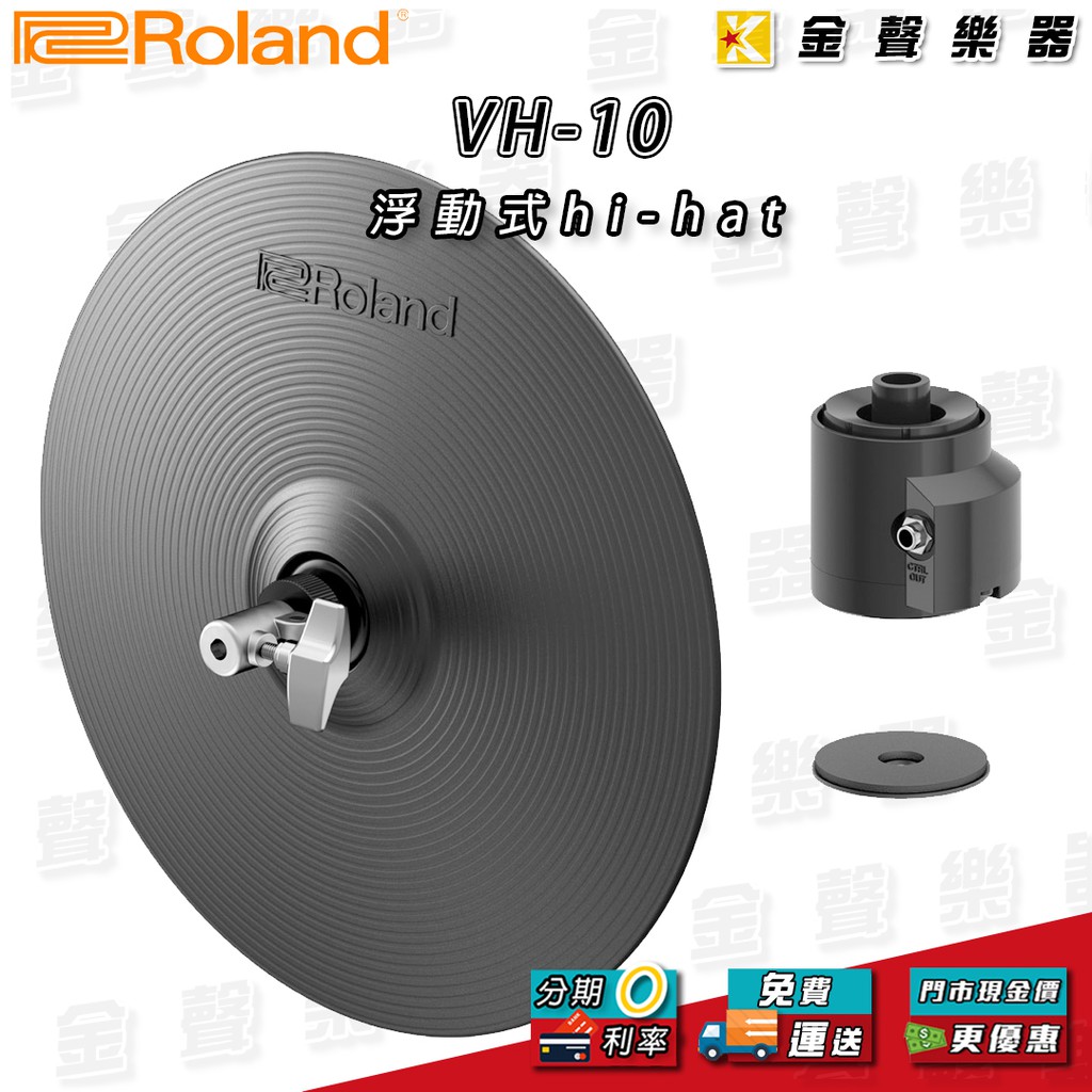 Roland VH-10 Hi-Hat 電子鼓 V-Drum vh10 hihat【金聲樂器】 | 蝦皮購物