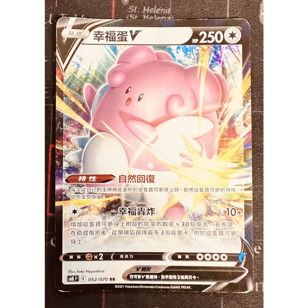 《特特卡鋪》中文版PTCG 幸福蛋V S6K | 蝦皮購物