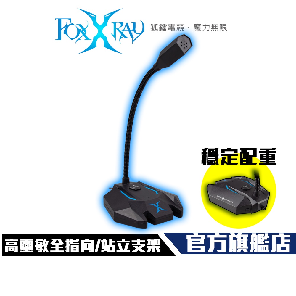 【Foxxray】FXR-BAM-05 瞬音響狐 電競麥克風 | 蝦皮購物