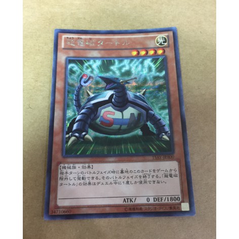 遊戲王 15AY-JPA00 超電磁龜 半鑽 卡片 | 蝦皮購物