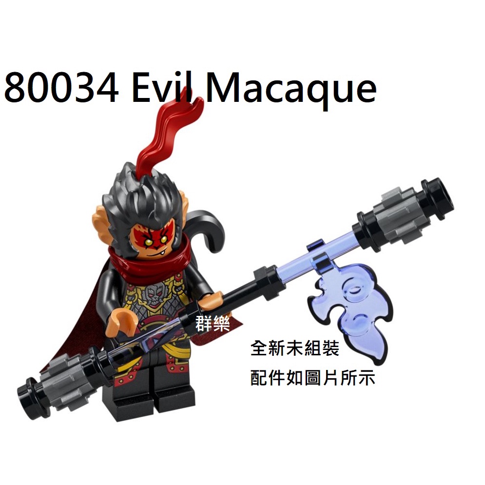 【群樂】LEGO 80034 人偶 Evil Macaque | 蝦皮購物