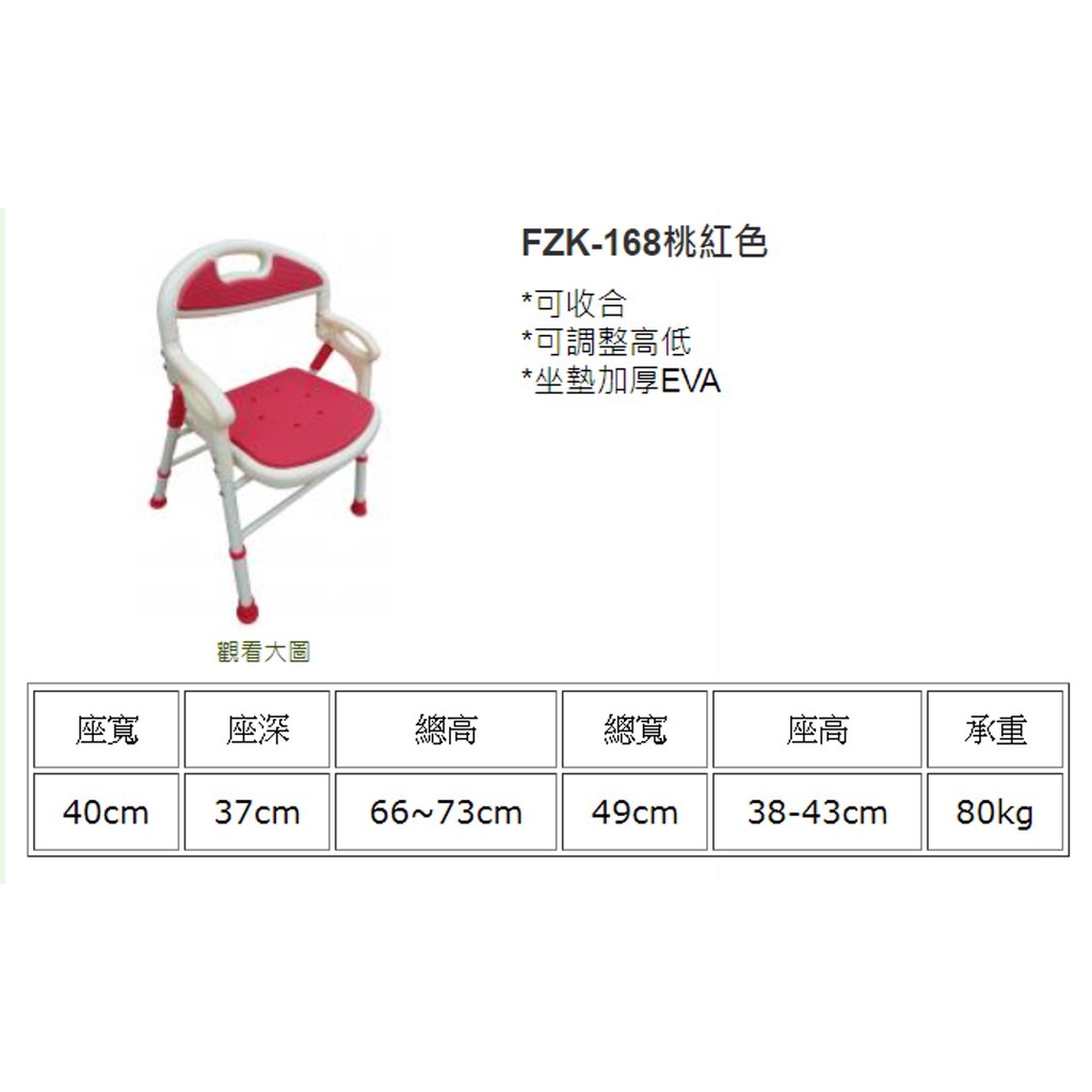 富士康 鋁合金洗澡椅 沐浴椅 可收合 FZK-185 FZK-189 168 188 0025 0035 0017 | 蝦皮購物