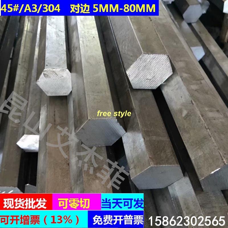 開心購🔥#六角鐵棒 訂製 六角鋼六角鋼棒六角棒45鋼 A3 Q235六角鐵棒六稜鋼冷拉六角六方軸 | 蝦皮購物