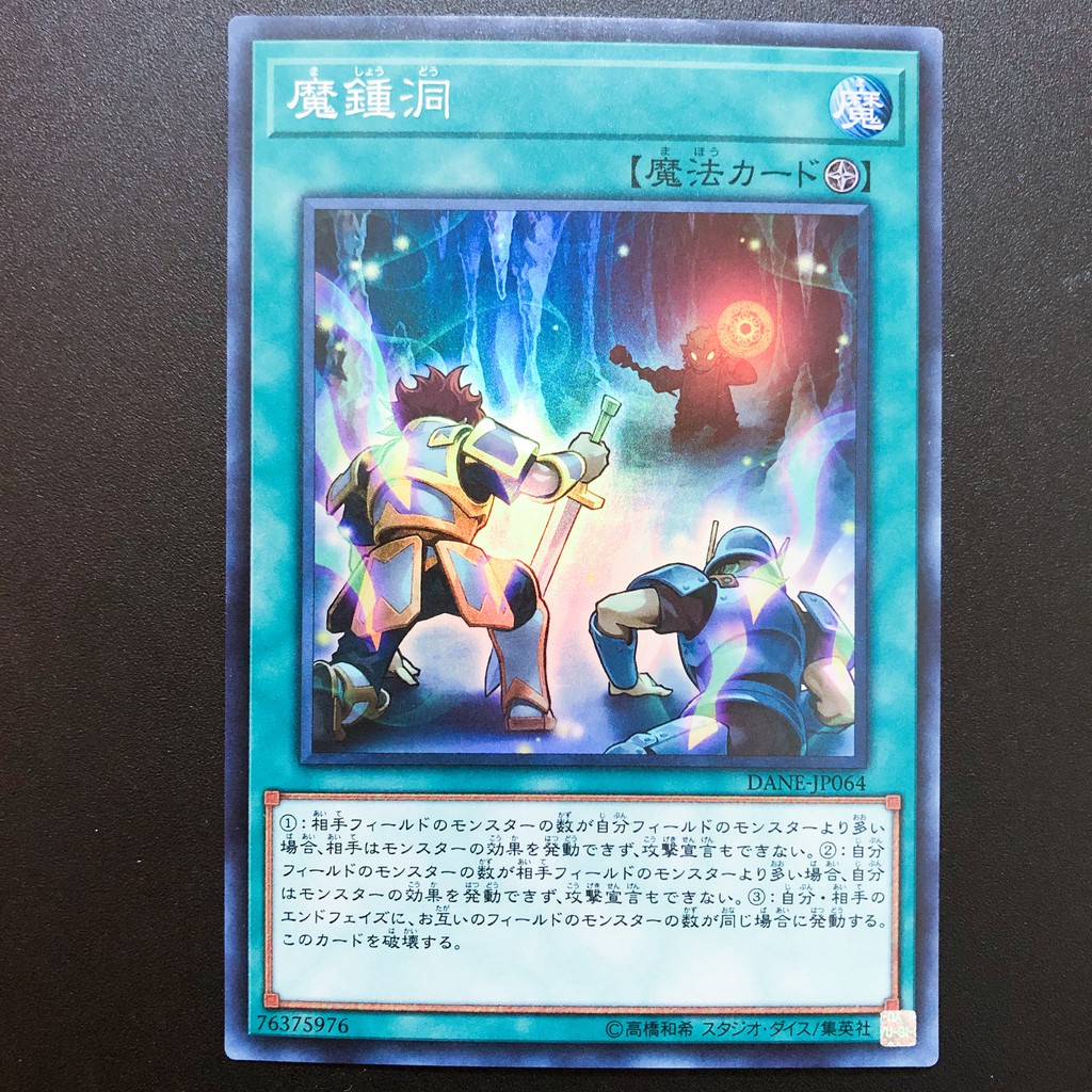 【小夫妻】遊戲王 DANE-JP064 魔鍾洞 (亮面) | 蝦皮購物