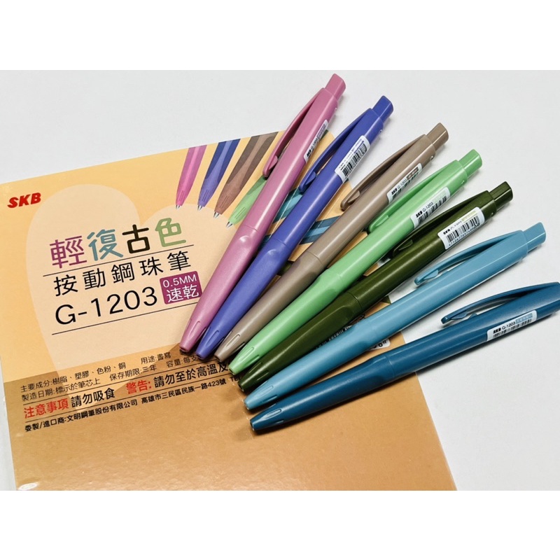 『SKB 』SKB 復古色按動鋼珠筆(7色) 【0.5mm】 #G-1203 | 蝦皮購物
