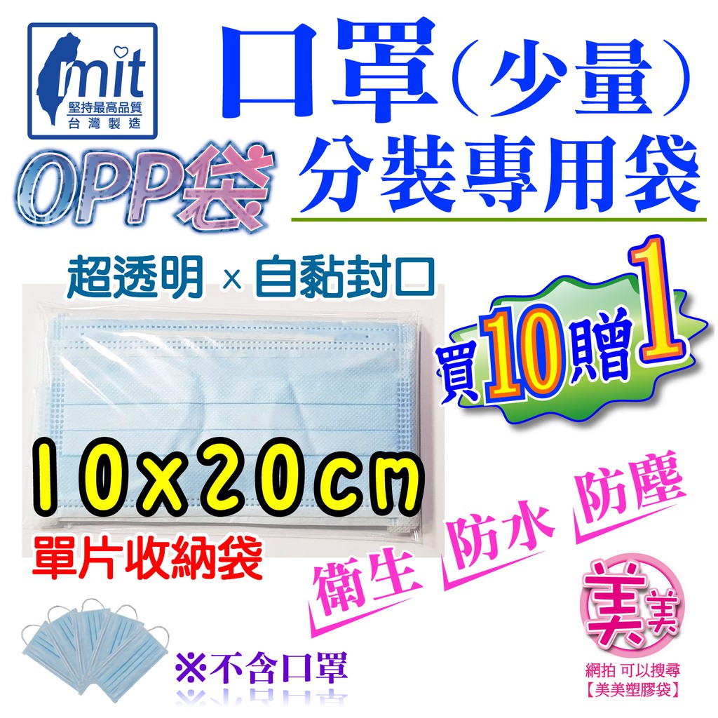 C自黏袋 OPP 10x20【口罩 卡片 相片 飾品】OPP自黏袋 透明自黏袋 自黏袋 透明包裝袋 opp包裝袋 透明袋 | 蝦皮購物