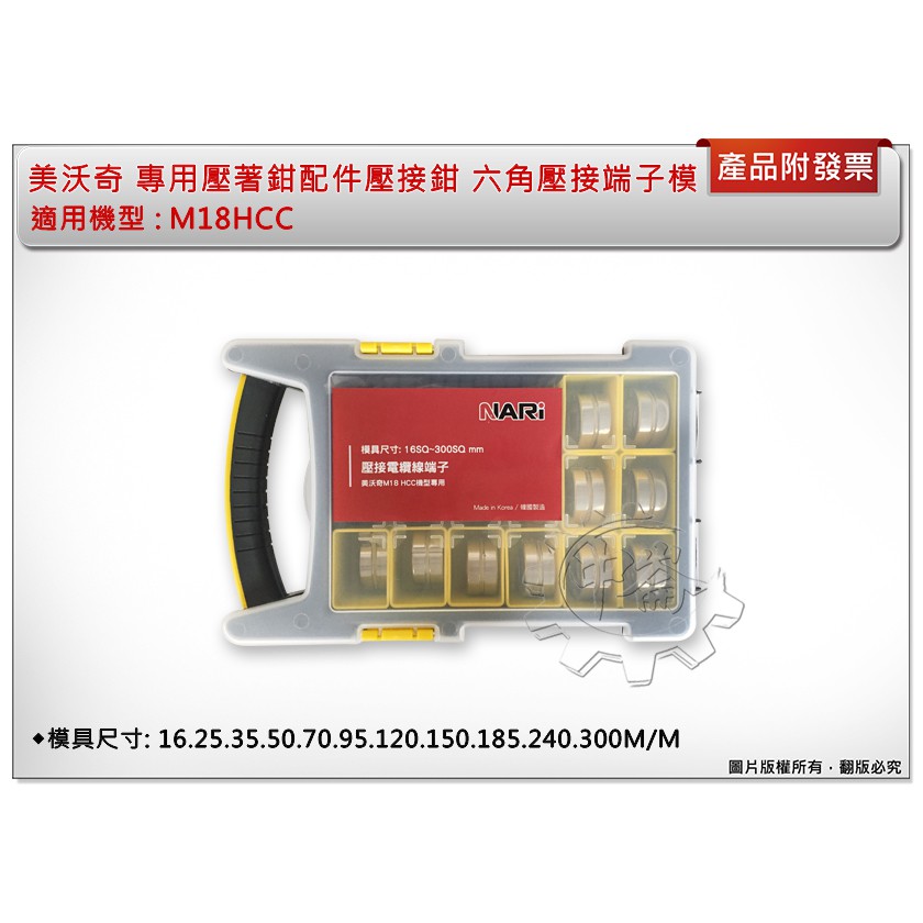 ＊中崙五金【附發票】美沃奇 M18HCC/HCCT端子模具 7325-99-0000 / 0000-H / 0000-D | 蝦皮購物