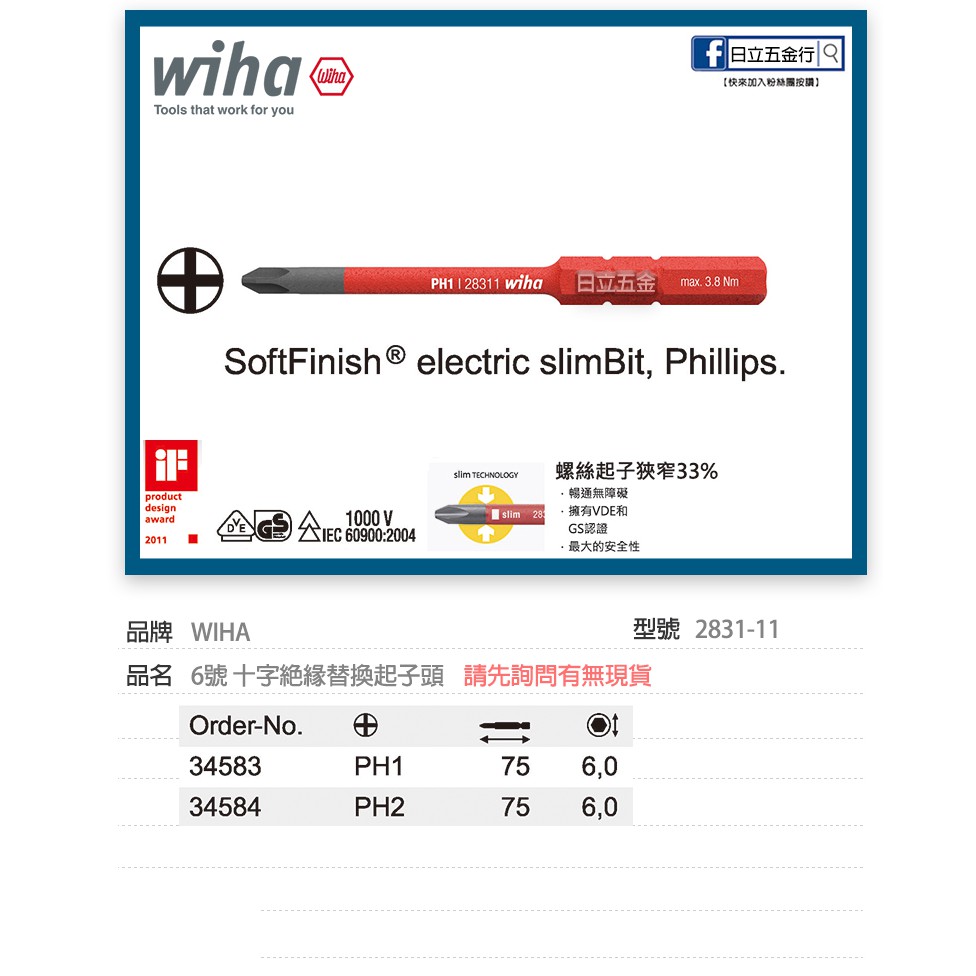 新竹日立五金《含稅》德國 Wiha 2831-11 十字絕緣細頭替換起子頭 PH | 蝦皮購物
