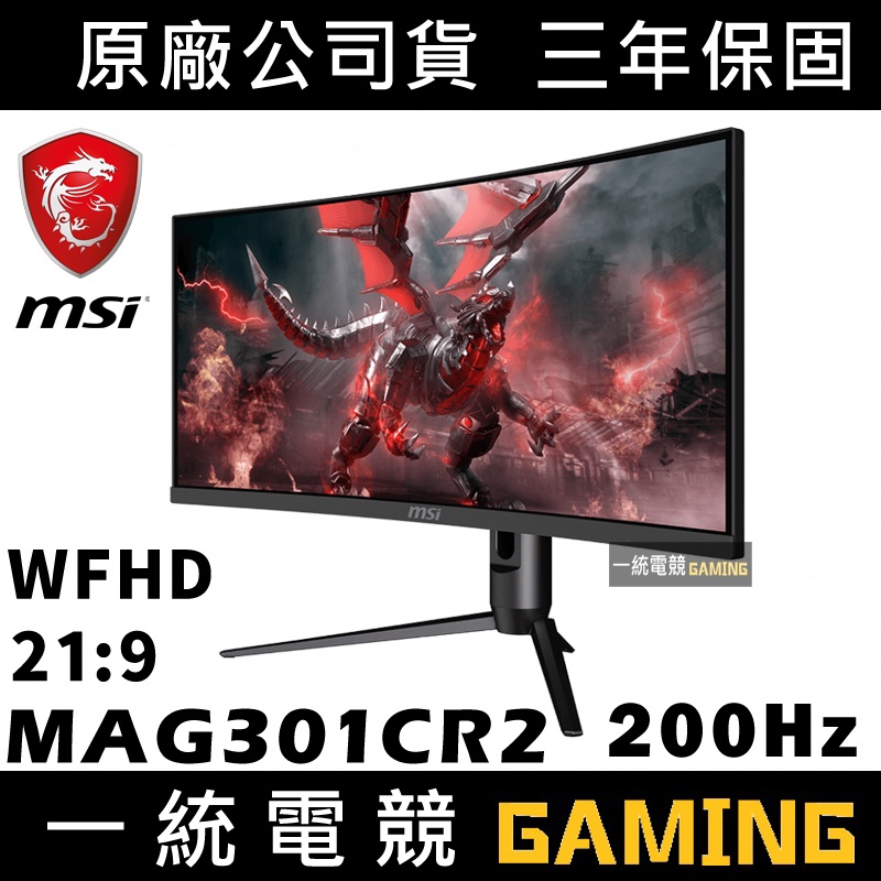 【一統電競】微星 MSI OPTIX MAG301CR2 30型 2K曲面電競螢幕 200Hz 1ms FreeSync | 蝦皮購物