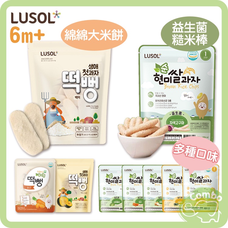 韓國 LUSOL 大米餅 寶寶米餅 益生菌糙米棒 | 蝦皮購物