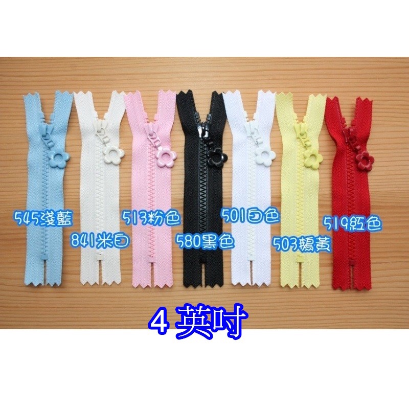 【瑪雅拼布材料】4英吋(10公分)YKK-3V單色塑鋼拉鍊--小花拉頭-適用拼布包/袋子/包包 | 蝦皮購物