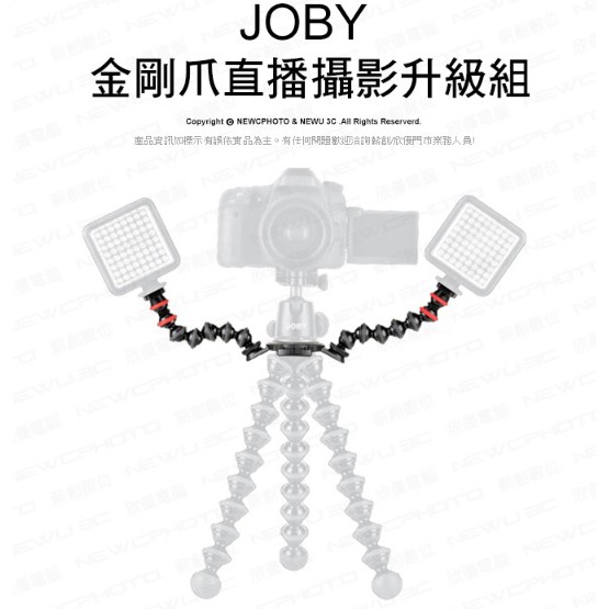 【公司貨 免運】JOBY JB40 金剛爪直播攝影升級組 章魚腳 手機 相機 補光燈 直播組必須擁有 | 蝦皮購物