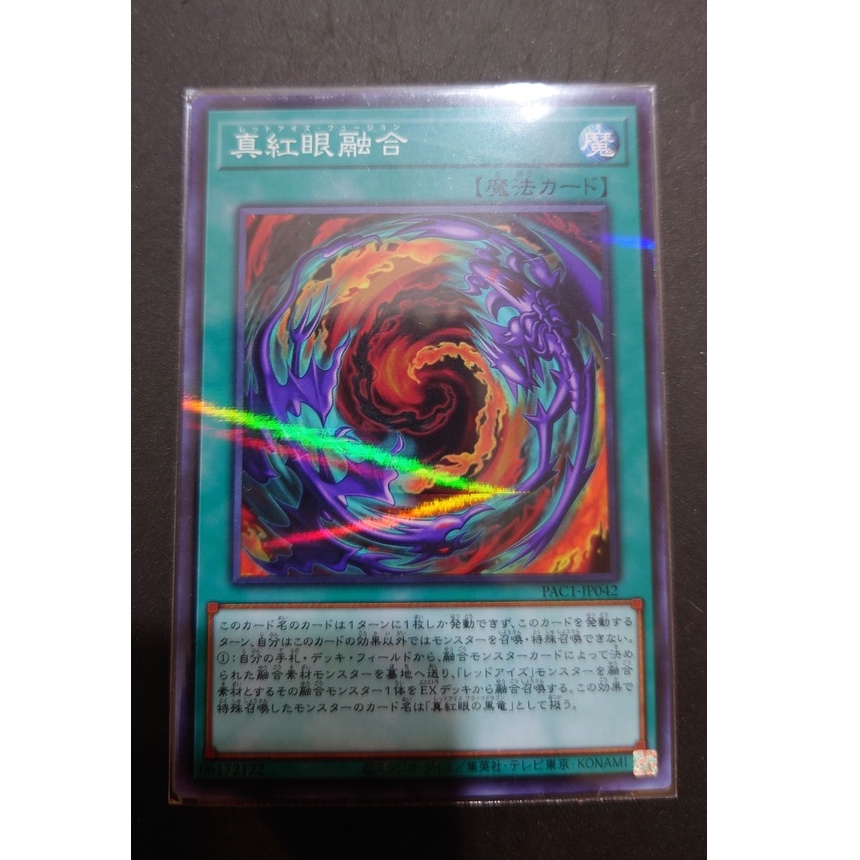 [ PM本舖 ] 日版 遊戲王 PAC1-JP042 真紅眼融合 彩鑽 LGB1-JP003 | 蝦皮購物