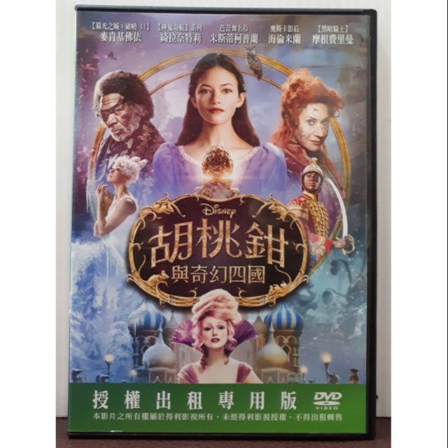 ＜DVD ＞胡桃鉗與奇幻四國 | 蝦皮購物