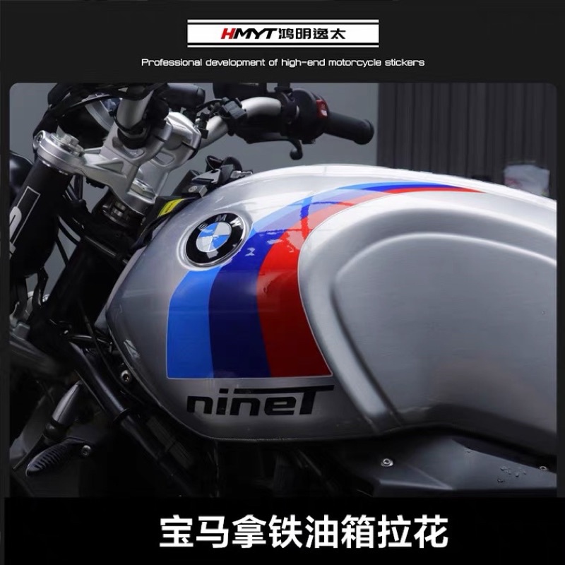 BMW R Nine T 貼紙 拉花 貼花 彩貼 R9T cafe racer 改裝 拉線 | 蝦皮購物
