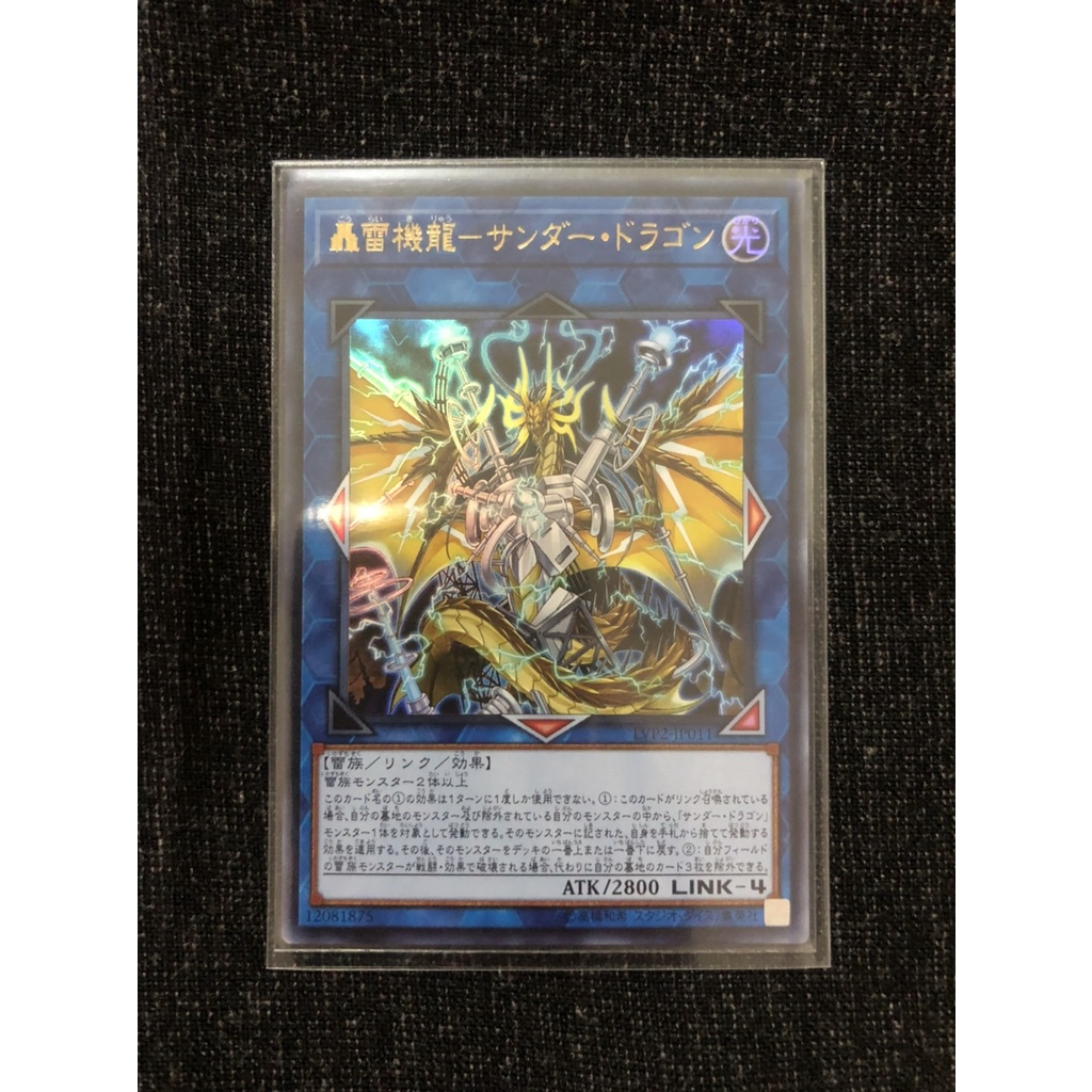 遊戲王 LVP2-JP011 轟雷機龍-雷龍 (金亮) | 蝦皮購物