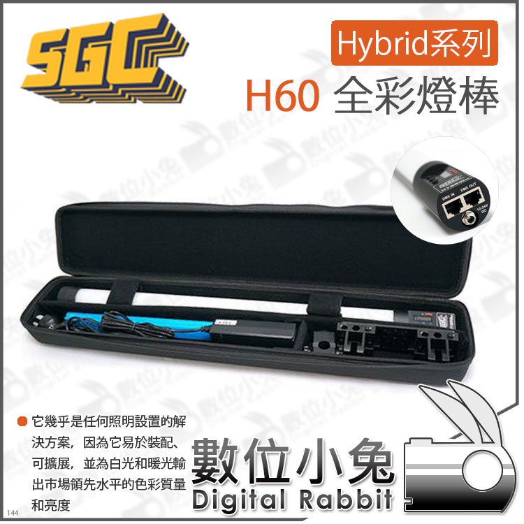 數位小兔【SGC Hybrid 60 / 120 全彩燈棒 60/120CM】光棒 補光棒 手持補光燈 LED燈 美光棒 | 蝦皮購物