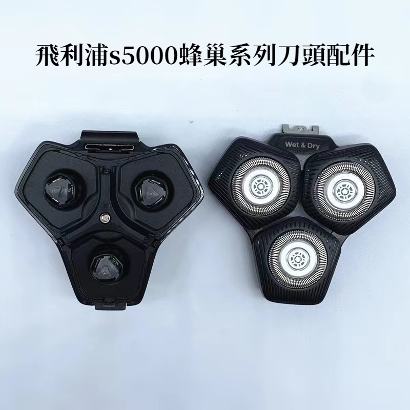 飛利浦刮鬍刀 電動刮鬍刀series5000 蜂巢系列s5585 s5579 S5880 S5588 刀頭配件 | 蝦皮購物
