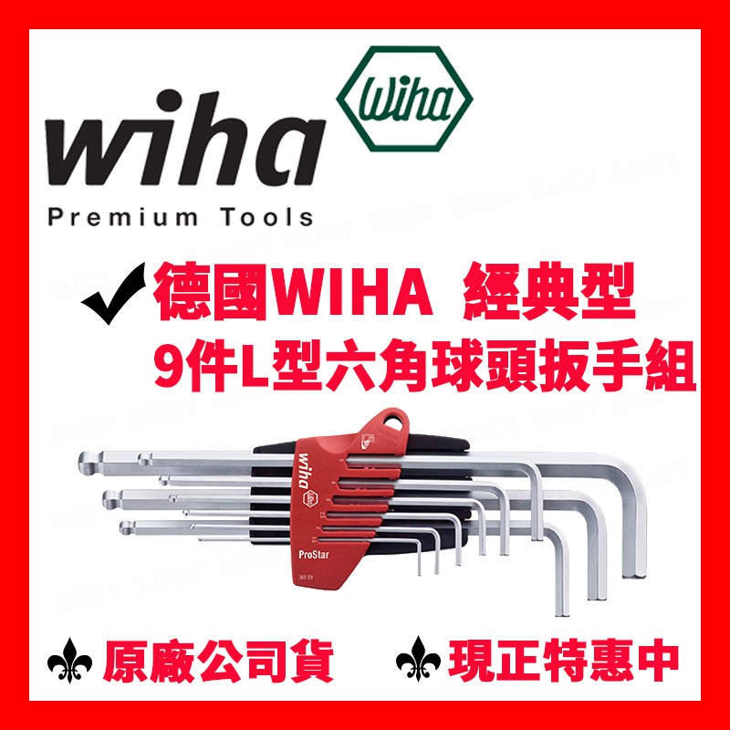 全新 德國 Wiha 9件L型六角球頭扳手組 SB 369 S9 六角板手組 07192 六角板手 內六角 | 蝦皮購物