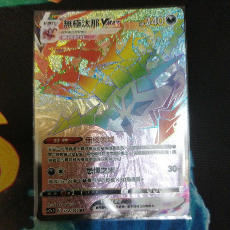 寶可夢 Ptcg 無極汰那 Vmax HR 無極Vmax HR | 蝦皮購物