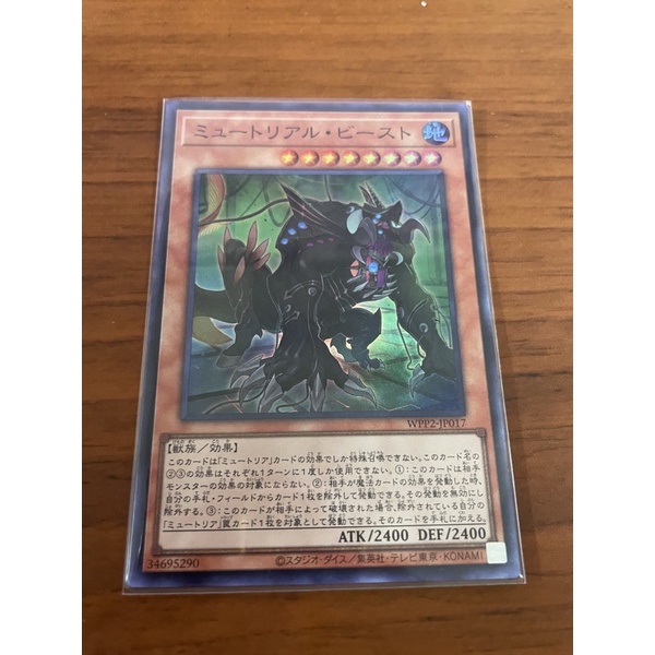 《現貨》遊戲王 WPP2-JP017 突變種獸 野獸 亮面 日紙 | 蝦皮購物