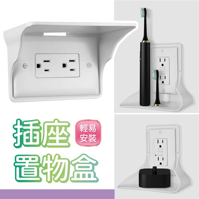 插座置物盒 C款 插座充電置物架 插座電源架 充電收納架 手機充電架 插座架 牆壁支架 牆壁插座架 插座收納架KIM | 蝦皮購物