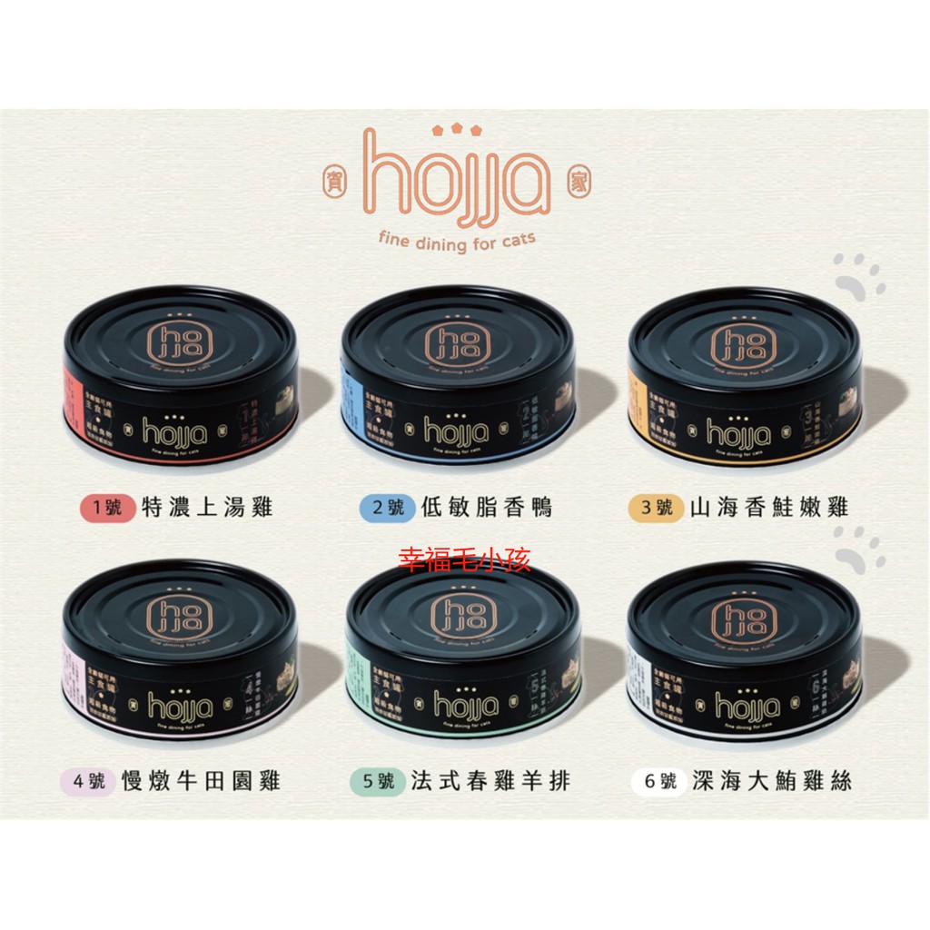 [幸福] hojja賀家｜台灣的貓咪米其林主食罐 肉泥、肉絲雙重口感 80G | 蝦皮購物