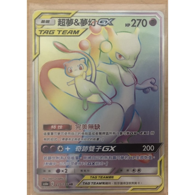 PTCG POKEMON 中文版 As6a 235/196 超夢&夢幻 GX TT HR | 蝦皮購物